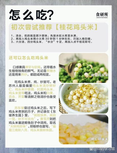 苏州鸡头米怎么吃_新鲜鸡头米做法大全-第2张图片-山城妙识
