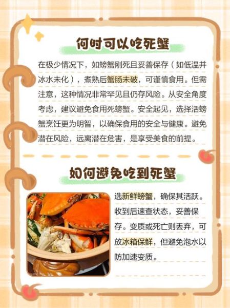 螃蟹死了还能吃吗_死了多久不能吃-第2张图片-山城妙识