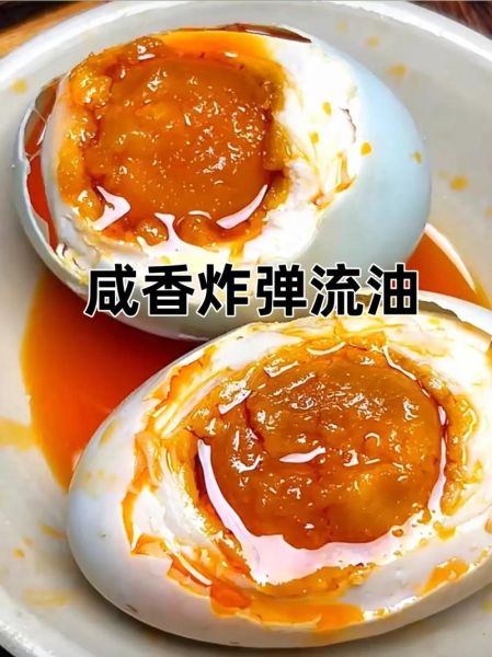 咸鸭蛋怎么腌制才流油_咸鸭蛋腌制方法比例-第1张图片-山城妙识