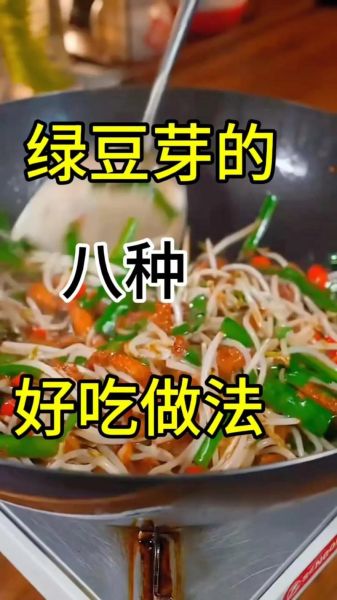 绿豆芽菜怎么炒好吃_家常绿豆芽菜的做法大全-第1张图片-山城妙识 绿豆芽菜怎么炒好吃_家常绿豆芽菜的做法大全-第1张图片-山城妙识