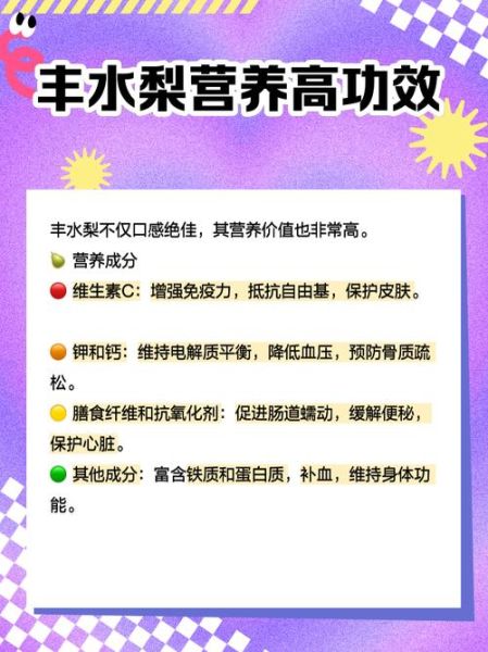丰水梨的功效与作用_丰水梨能降火吗-第2张图片-山城妙识 丰水梨的功效与作用_丰水梨能降火吗-第2张图片-山城妙识