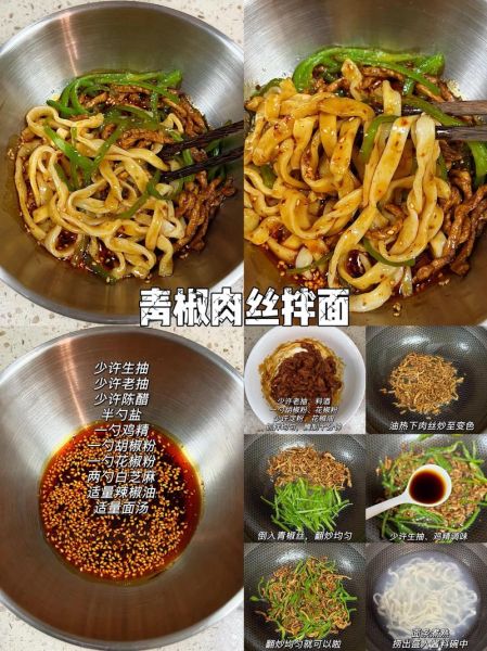 青椒肉丝拌面怎么做_青椒肉丝拌面热量高吗-第2张图片-山城妙识 青椒肉丝拌面怎么做_青椒肉丝拌面热量高吗-第2张图片-山城妙识
