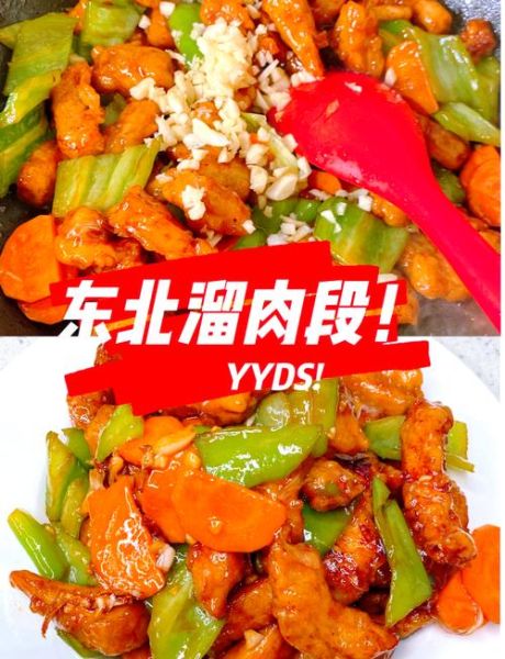 溜肉段的家常做法_东北酸甜汁怎么调-第1张图片-山城妙识