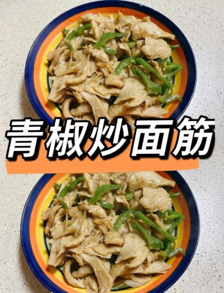 青椒炒面筋怎么炒好吃_青椒炒面筋的家常做法-第3张图片-山城妙识
