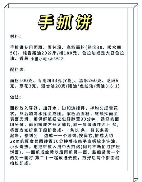 手抓饼怎么做_手抓饼配方比例是多少-第1张图片-山城妙识 手抓饼怎么做_手抓饼配方比例是多少-第1张图片-山城妙识