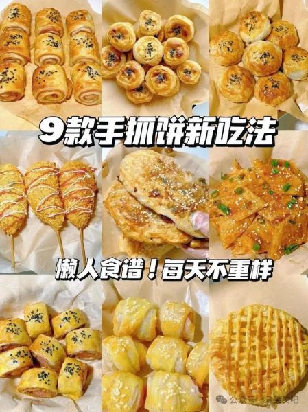 手抓饼怎么做_手抓饼配方比例是多少-第3张图片-山城妙识 手抓饼怎么做_手抓饼配方比例是多少-第3张图片-山城妙识