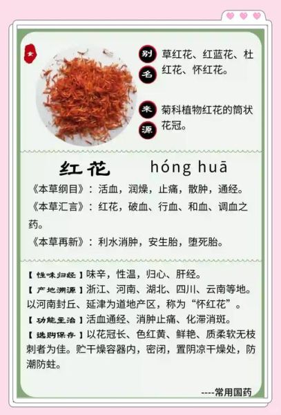 红花泡水喝的功效与禁忌_红花一天吃多少克-第1张图片-山城妙识 红花泡水喝的功效与禁忌_红花一天吃多少克-第1张图片-山城妙识