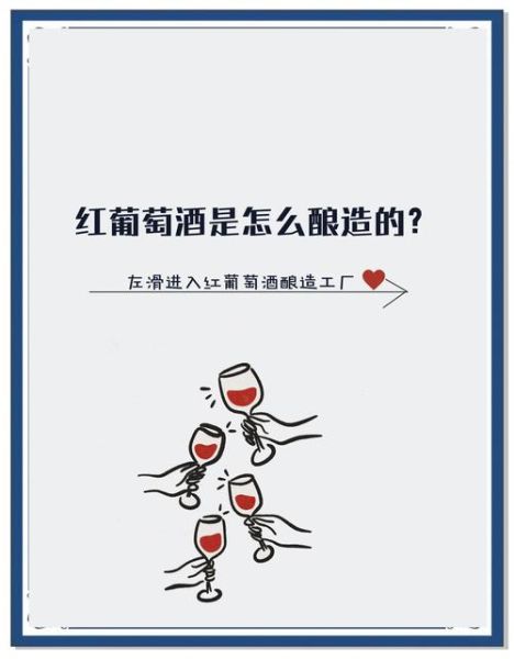 红酒怎么酿造_家庭自酿红酒详细步骤-第3张图片-山城妙识 红酒怎么酿造_家庭自酿红酒详细步骤-第3张图片-山城妙识