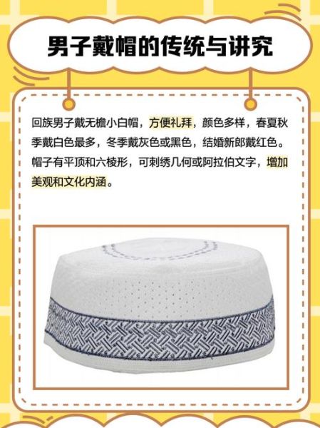 回族服饰有什么特点_回族服饰为什么戴白帽-第1张图片-山城妙识