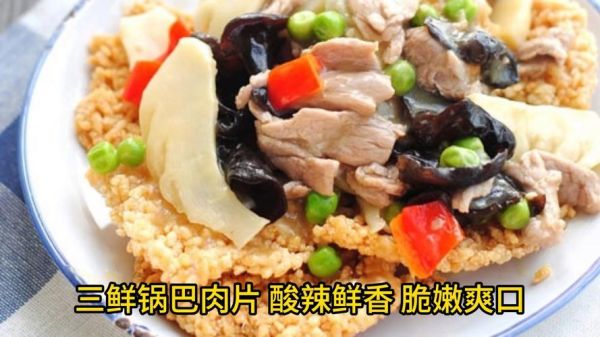 锅巴肉片怎么做_正宗川菜视频教程-第3张图片-山城妙识