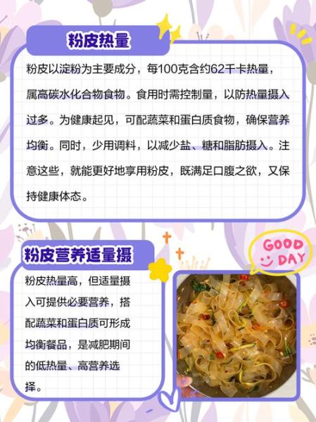 绿豆粉皮热量是多少_减肥能吃吗-第1张图片-山城妙识