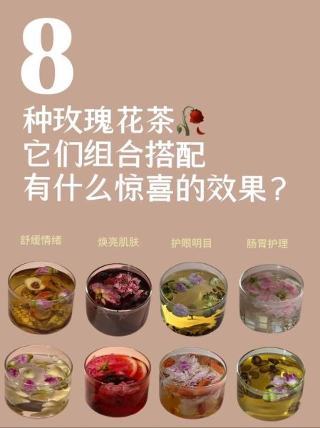 玫瑰花茶配方大全_玫瑰花茶怎么搭配好喝-第3张图片-山城妙识