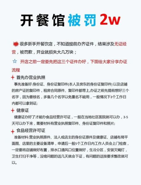 开餐饮店需要哪些证件_2024餐饮证件办理流程-第1张图片-山城妙识