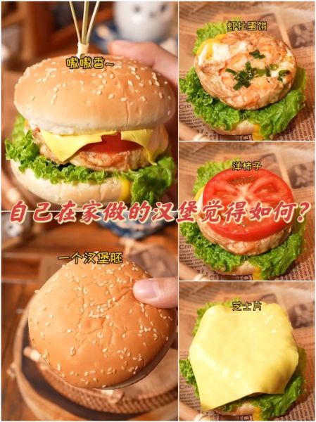 汉堡包怎么做才好吃_汉堡包做法步骤详解-第3张图片-山城妙识 汉堡包怎么做才好吃_汉堡包做法步骤详解-第3张图片-山城妙识