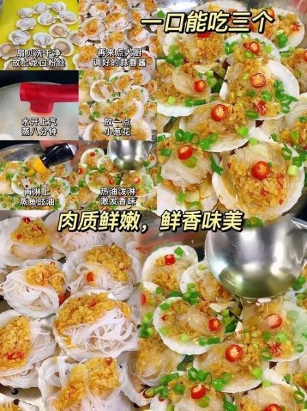 蒸扇贝粉丝怎么做_蒸多久才鲜嫩-第1张图片-山城妙识