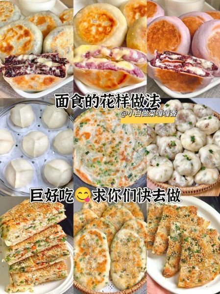 面食有哪些做法_家常面食怎么做-第1张图片-山城妙识