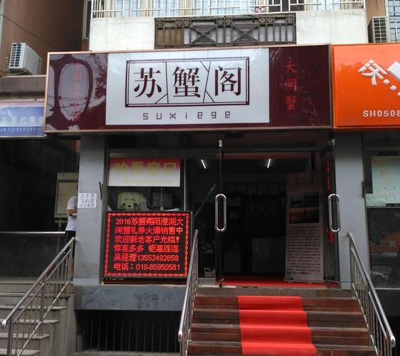 苏蟹阁全国门店地址_苏蟹阁大闸蟹门店在哪-第1张图片-山城妙识