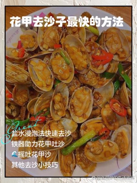 花甲怎么清洗_花甲吐沙最快的方法-第3张图片-山城妙识