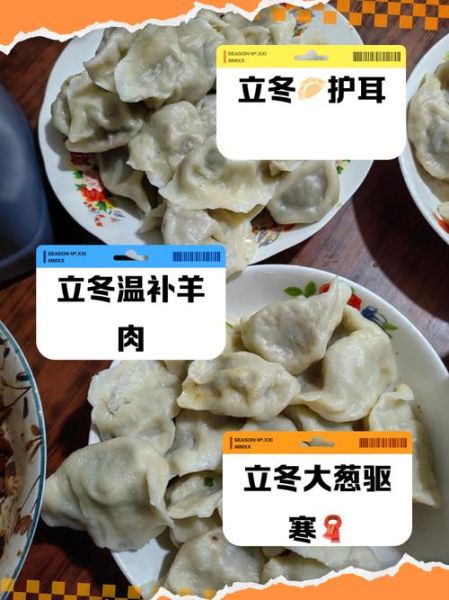 立冬吃什么食物_立冬传统食物有哪些-第2张图片-山城妙识