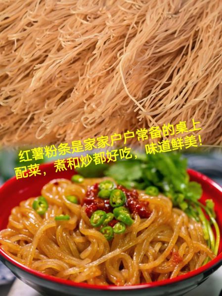 正宗红薯粉条多少钱一斤_如何辨别真假-第2张图片-山城妙识