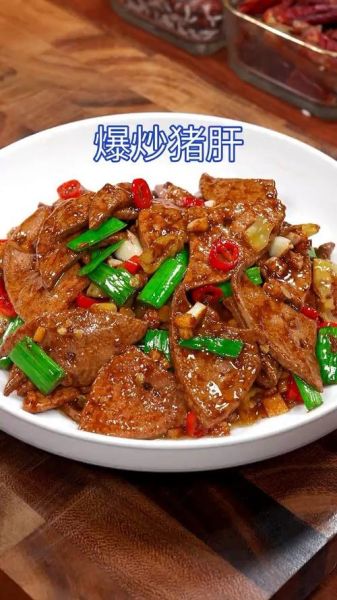 爆炒猪肝怎么炒才嫩_爆炒猪肝图片大全-第2张图片-山城妙识