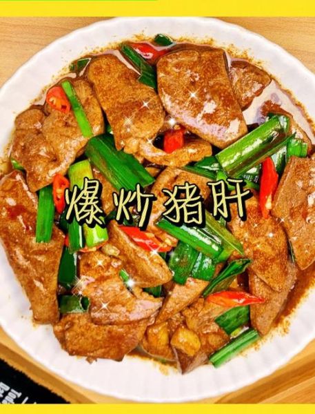 爆炒猪肝怎么炒才嫩_爆炒猪肝图片大全-第1张图片-山城妙识