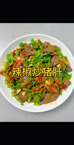 爆炒猪肝怎么炒才嫩_爆炒猪肝图片大全-第3张图片-山城妙识