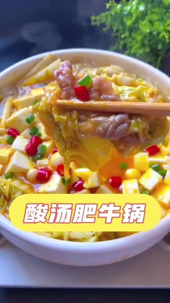 酸辣肥牛汤怎么做_酸辣肥牛汤的家常做法-第3张图片-山城妙识