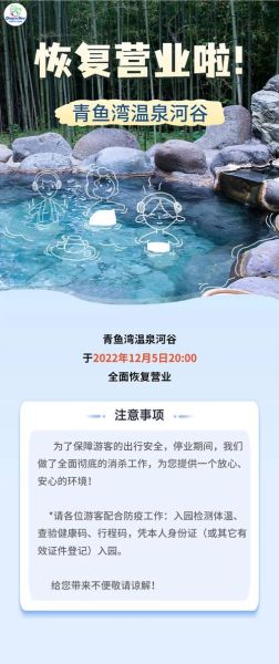 青鱼湾温泉河谷门票多少钱_青鱼湾温泉河谷在哪里-第1张图片-山城妙识