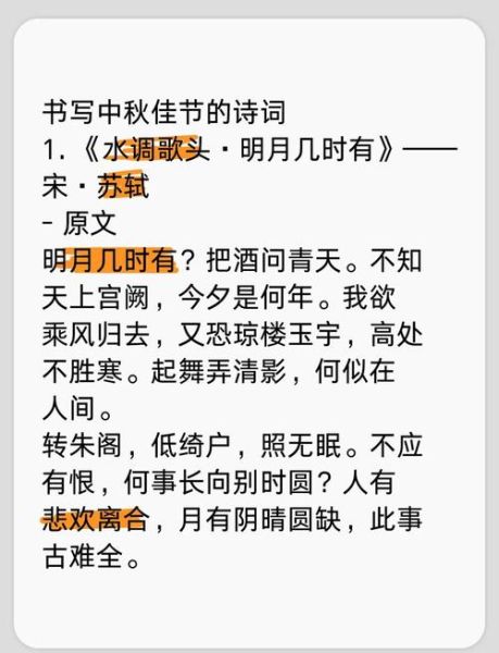 中秋节古诗有哪些_中秋诗词赏析-第1张图片-山城妙识