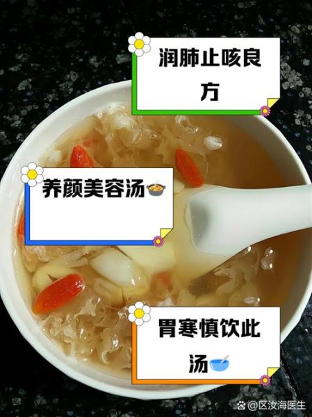 银耳莲子雪梨汤的功效_怎么做润肺止咳-第2张图片-山城妙识