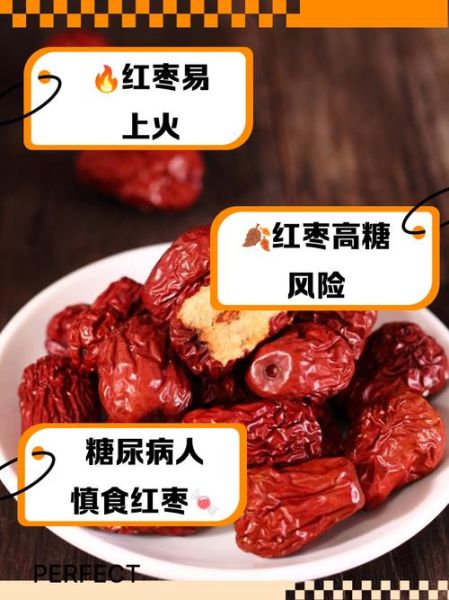 吃红枣的好处与坏处_一天吃几颗最合适-第3张图片-山城妙识