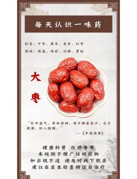 吃红枣的好处与坏处_一天吃几颗最合适-第1张图片-山城妙识
