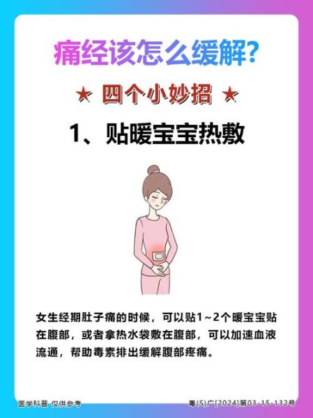 怎样缓解痛经最有效_痛经快速止痛方法-第2张图片-山城妙识 怎样缓解痛经最有效_痛经快速止痛方法-第2张图片-山城妙识