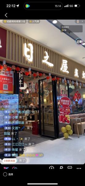 日式烤肉店加盟哪家好_加盟费用多少钱-第2张图片-山城妙识 日式烤肉店加盟哪家好_加盟费用多少钱-第2张图片-山城妙识