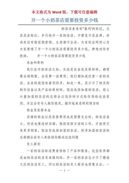 奶茶店投资要多少钱_开一家奶茶店需要多少资金-第1张图片-山城妙识 奶茶店投资要多少钱_开一家奶茶店需要多少资金-第1张图片-山城妙识