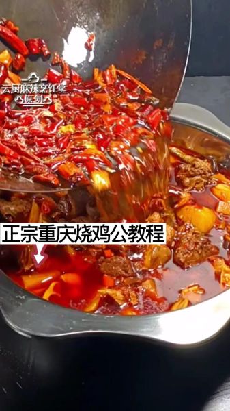 重庆烧鸡公配方怎么做_正宗做法揭秘-第3张图片-山城妙识 重庆烧鸡公配方怎么做_正宗做法揭秘-第3张图片-山城妙识