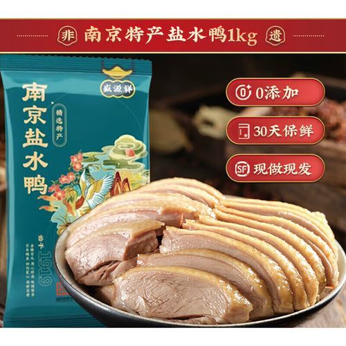 南京盐水鸭哪里正宗_盐水鸭怎么选-第1张图片-山城妙识 南京盐水鸭哪里正宗_盐水鸭怎么选-第1张图片-山城妙识