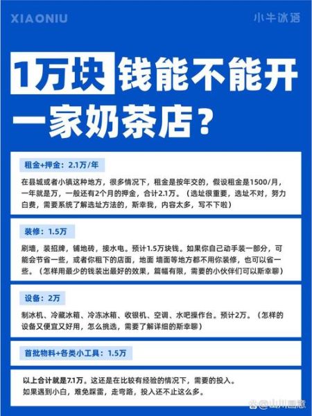 奶茶店投资要多少钱_开一家奶茶店需要多少资金-第3张图片-山城妙识 奶茶店投资要多少钱_开一家奶茶店需要多少资金-第3张图片-山城妙识