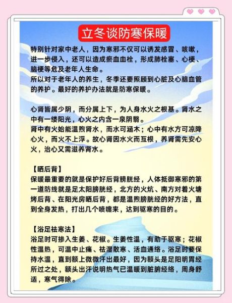 立冬吃什么进补_立冬养生注意事项-第2张图片-山城妙识
