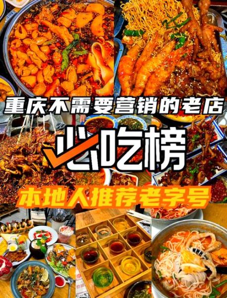 重庆必吃美食有哪些_重庆十大必吃美食推荐-第1张图片-山城妙识