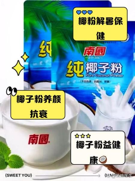椰子粉的功效与作用禁忌_适合哪些人吃-第2张图片-山城妙识