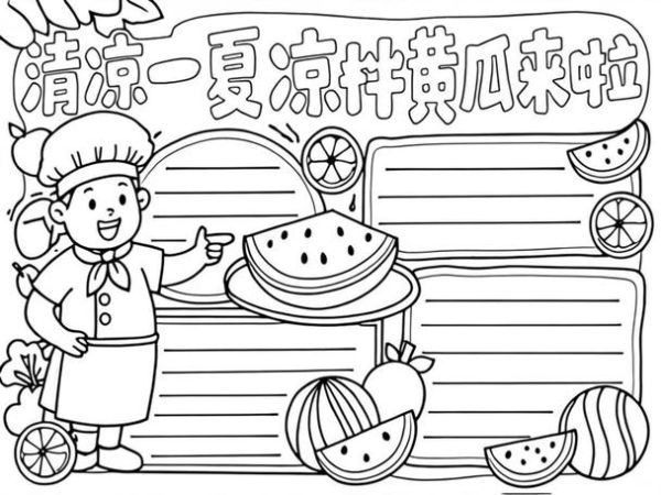 学做凉拌菜手抄报怎么做_凉拌菜手抄报内容写什么-第1张图片-山城妙识