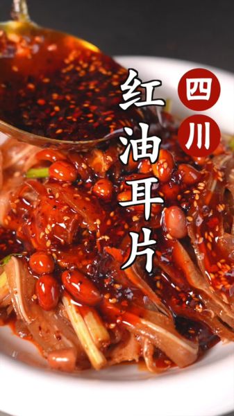 红油猪耳朵怎么做_红油猪耳朵热量高吗-第3张图片-山城妙识