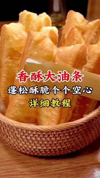 家用油条怎么做_油条蓬松酥脆的秘诀-第1张图片-山城妙识