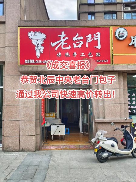 老台门加盟费用多少钱_老台门包子加盟条件有哪些-第2张图片-山城妙识