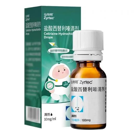 盐酸西替利嗪滴剂_婴儿能用吗-第3张图片-山城妙识