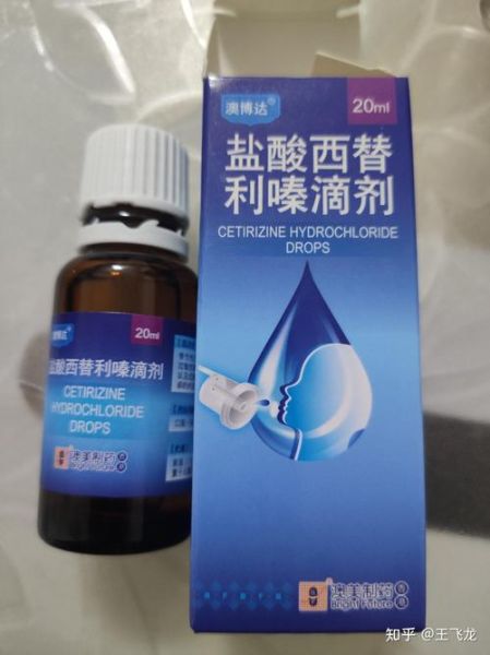 盐酸西替利嗪滴剂_婴儿能用吗-第1张图片-山城妙识
