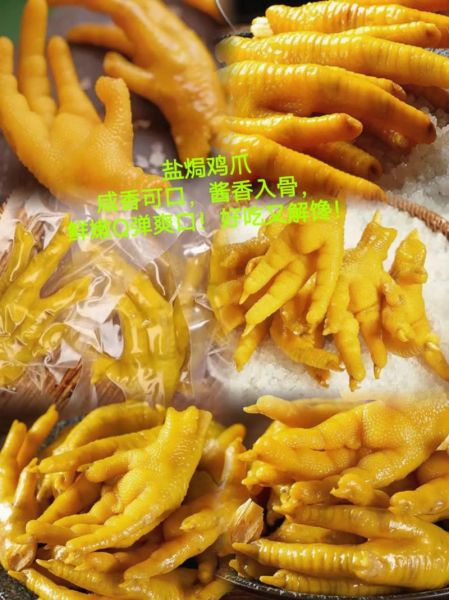 盐焗鸡爪怎么做_盐焗鸡爪做法视频-第3张图片-山城妙识