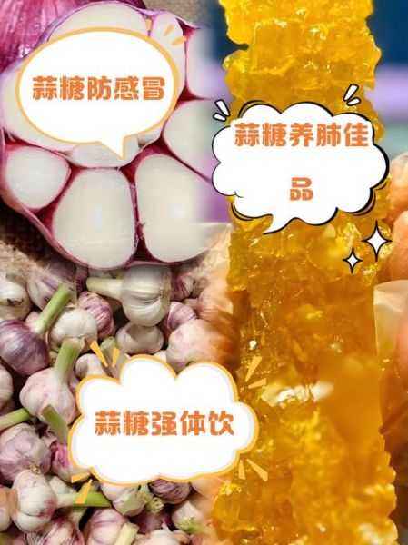 大蒜冰糖的功效与作用_大蒜冰糖水怎么煮-第3张图片-山城妙识